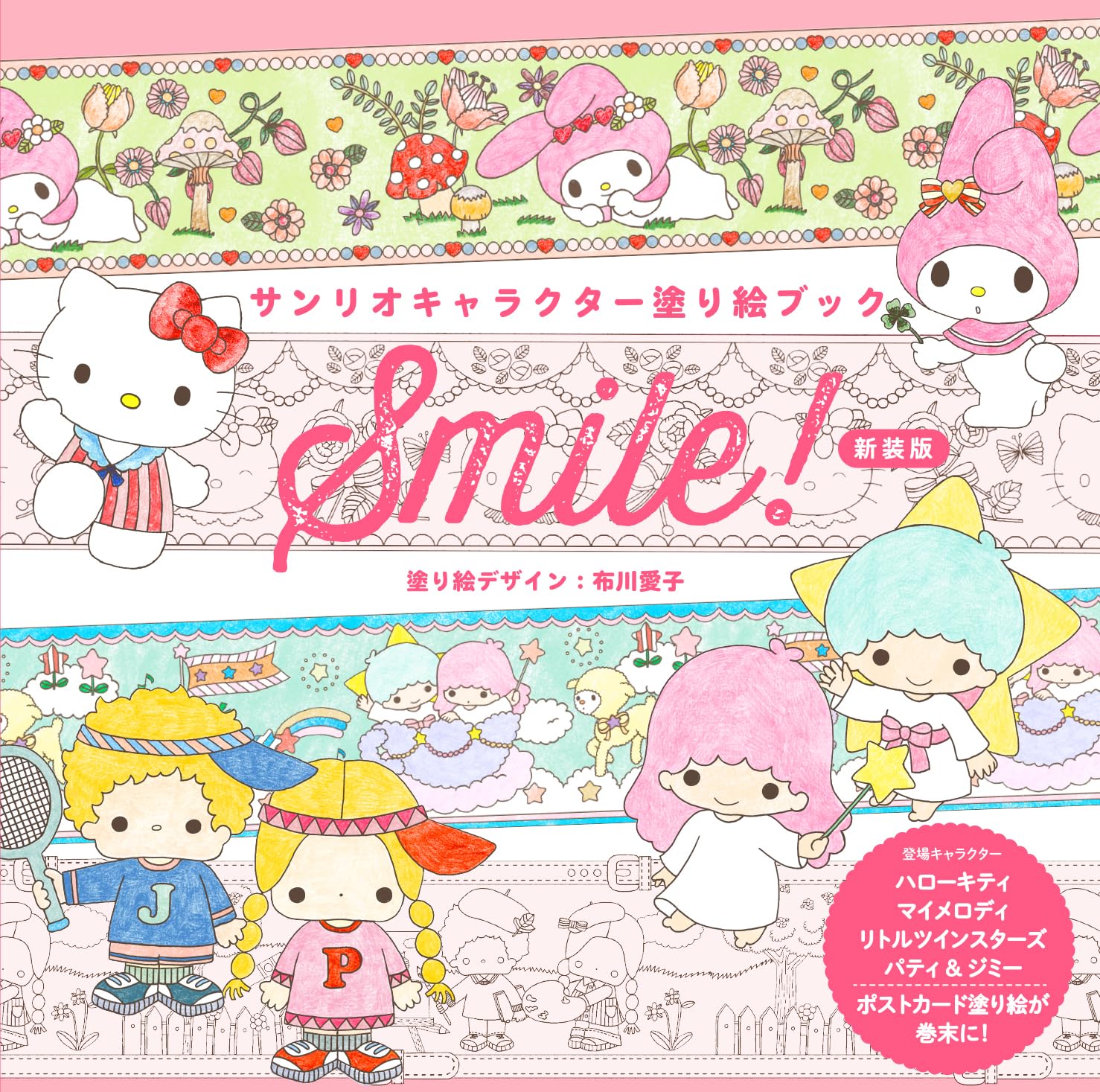 NEW Sanrio x Aiko Fukawa - Smile! Coloring Book – Shop Merci Milo